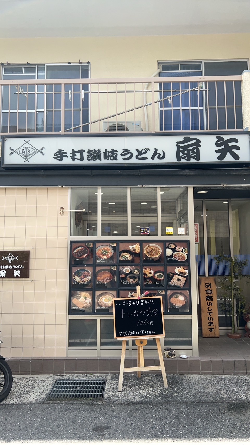 Ogiya | Udon restaurant staff wanted! 1 day a week～OK | Guidable Jobs